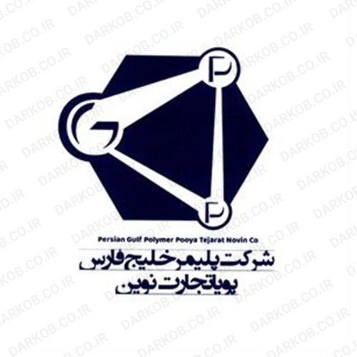 شرکت پلیمر خلیج فارس پویا تجارت نوین Persian Gulf Polymer Pooya Tejarat ...